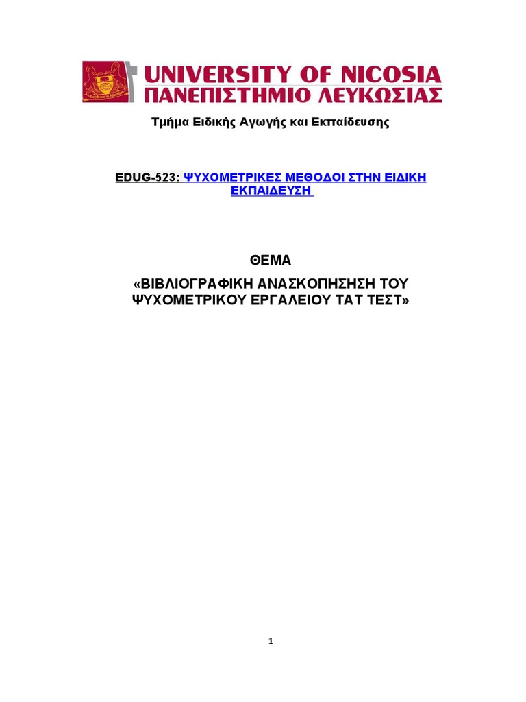 36437 Τελικη Παράδοση Προσθηκες! | PDF