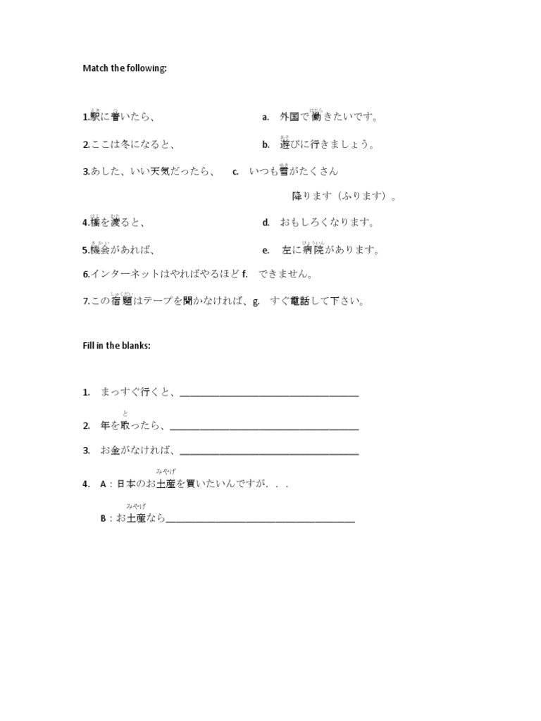 To Ba Tara Nara Worksheet | PDF