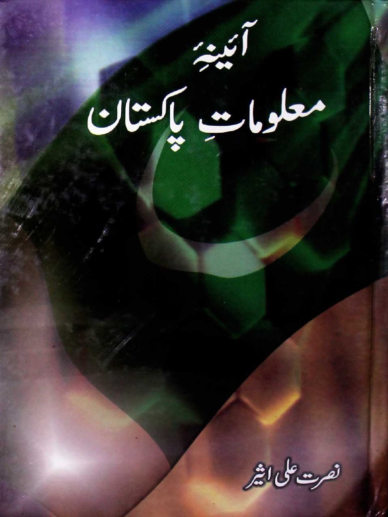 Aaina Malomat-e-Pakistan | PDF