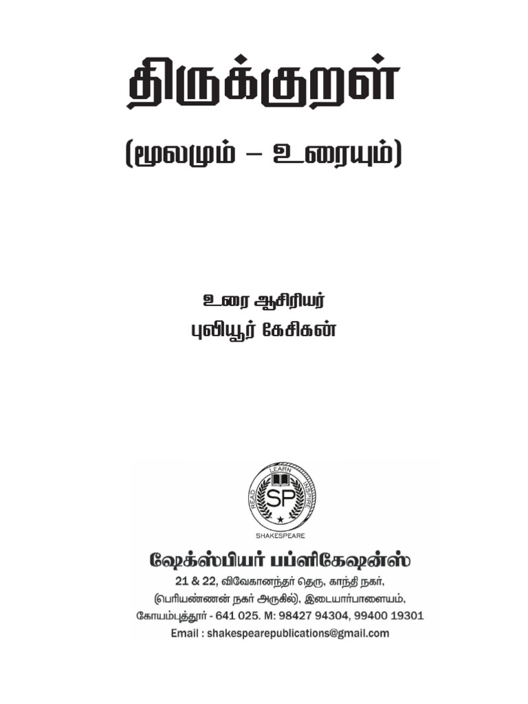 Thirukural Urai | PDF