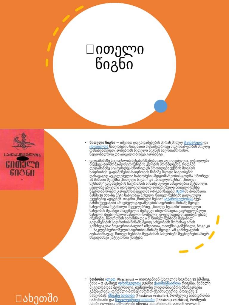 პრეზენტაცია წითელი წიგნი Pdf