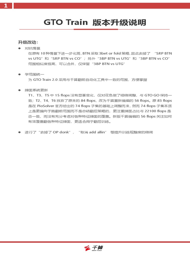 2 GTO+Train+版本升级说明 | PDF