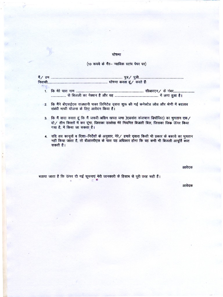 Hindi Undertaking-BRPL | PDF