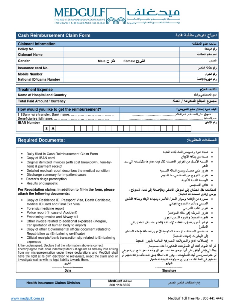 Cash Claim Form V5 2020 احمد كتبي | PDF