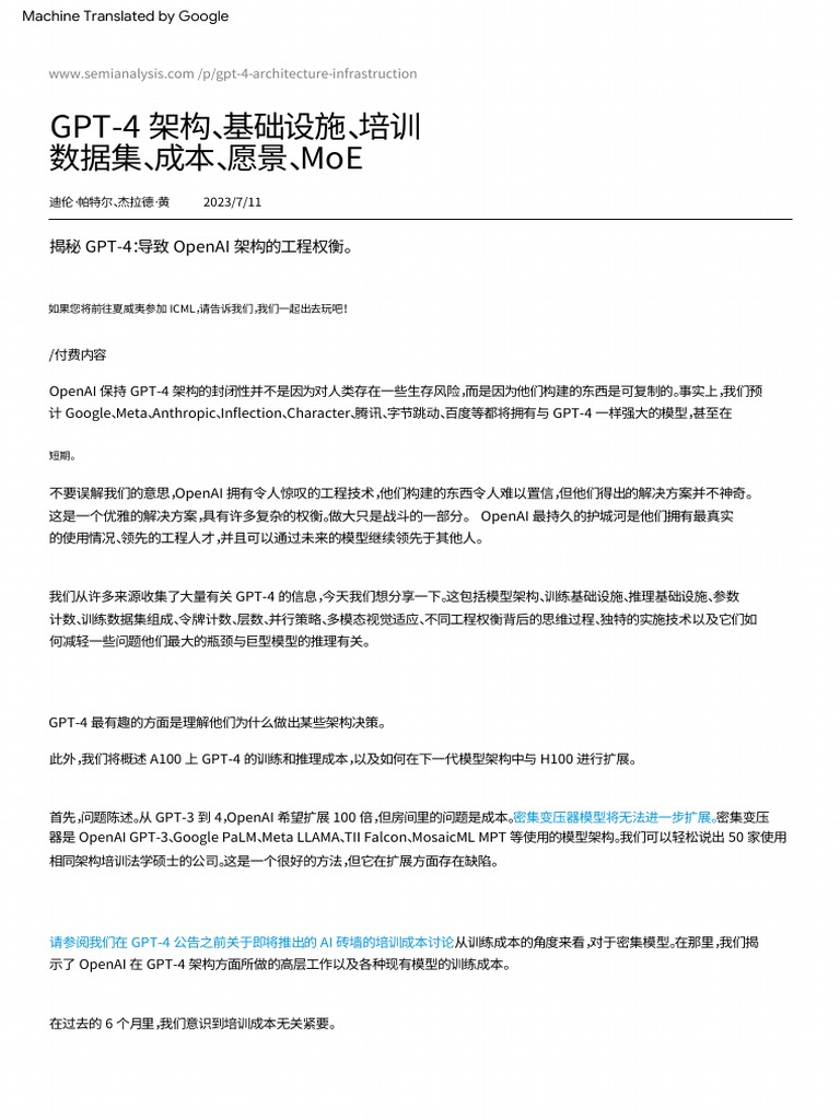 GPT4架构揭秘 中文 | PDF