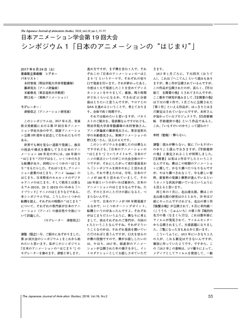 The Beginning of Japanese Animation | PDF