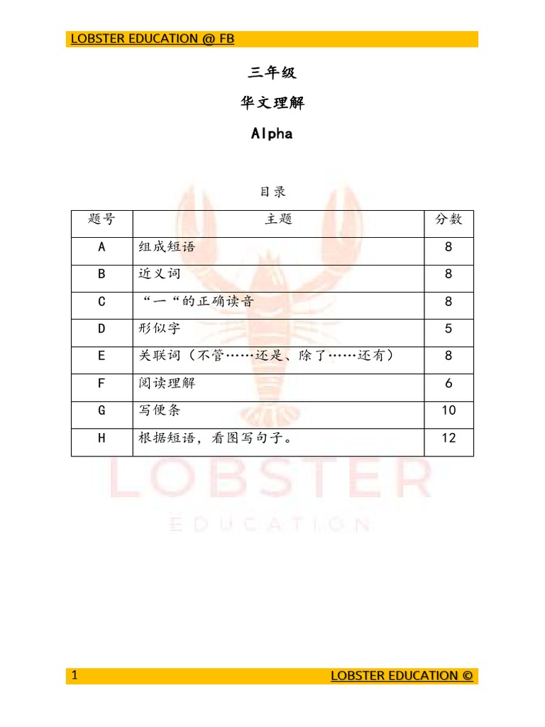 3 Chinese Alpha | PDF
