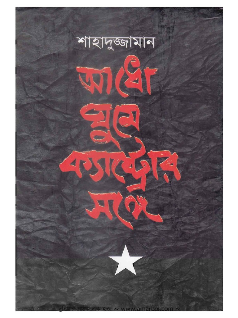 Adho Ghume Castror Shonge | PDF