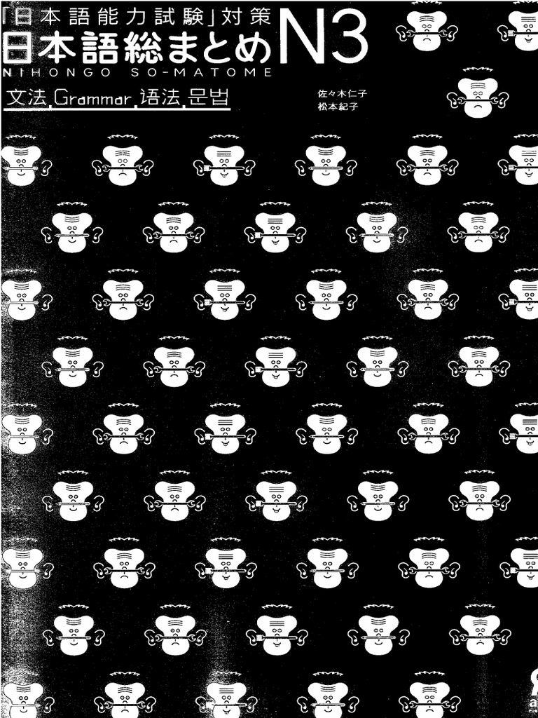 Sou Matome N3 Bunpou | PDF