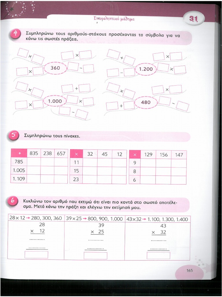 γ δημοτικου μαθηματικα - 164-164 | PDF