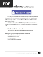 คู่มือการใช้งานโปรแกรมจัดการเอกสาร-Foxit | PDF