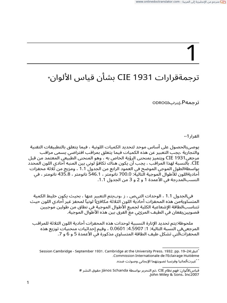 Colorimetry Understanding The CIE System by Janos Schanda (Z-Lib - Org ...