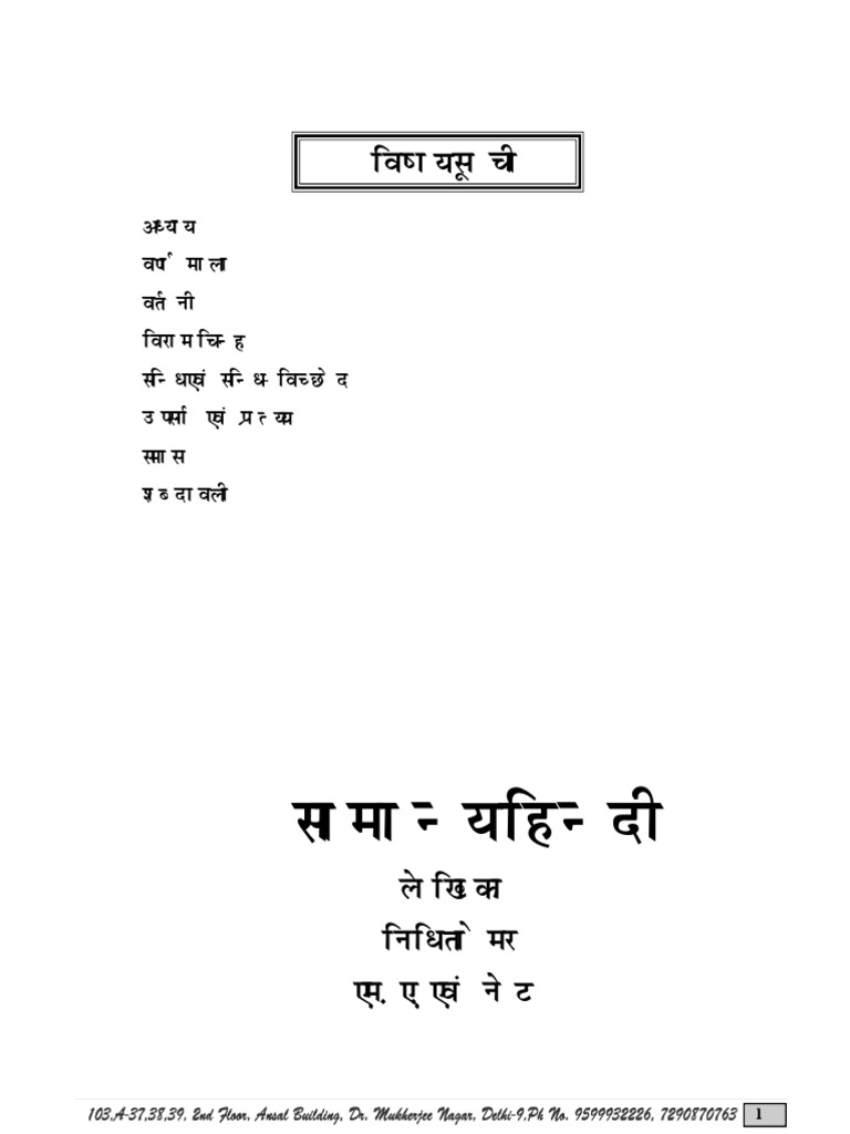 Hindi Sandhi | PDF