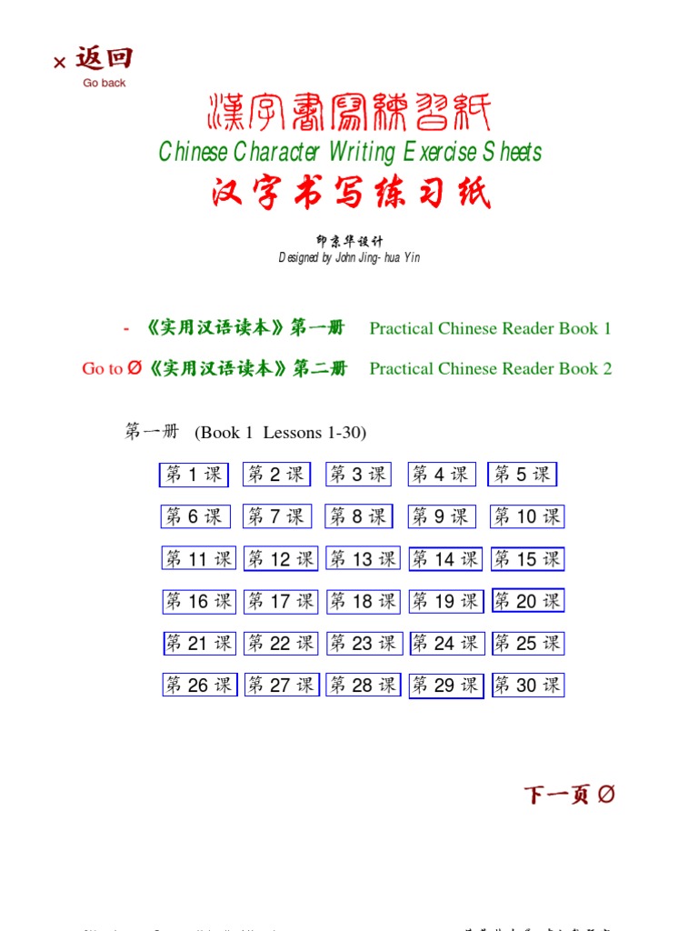 Chinese Character Writing Exercise Sheets | PDF | Language Families ...