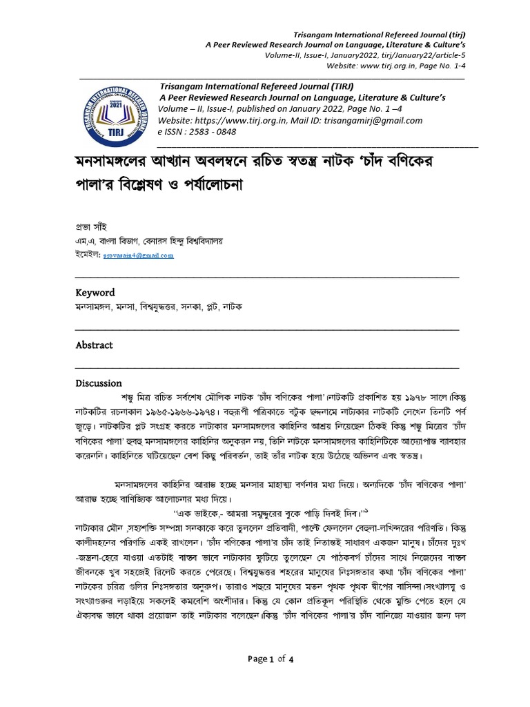 Manashamangaler Akhyane Rachita Chad Baniker Pala Tirj | PDF