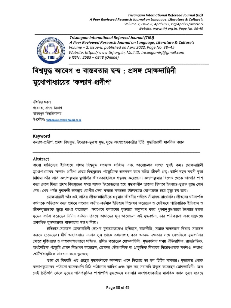 Biswajuddhyer Abeg Tirj 5 | PDF