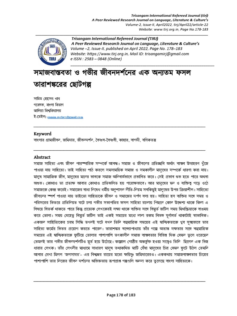 Tarashonkor Chotogolpe Jibon Darsan Tirj 22 | PDF