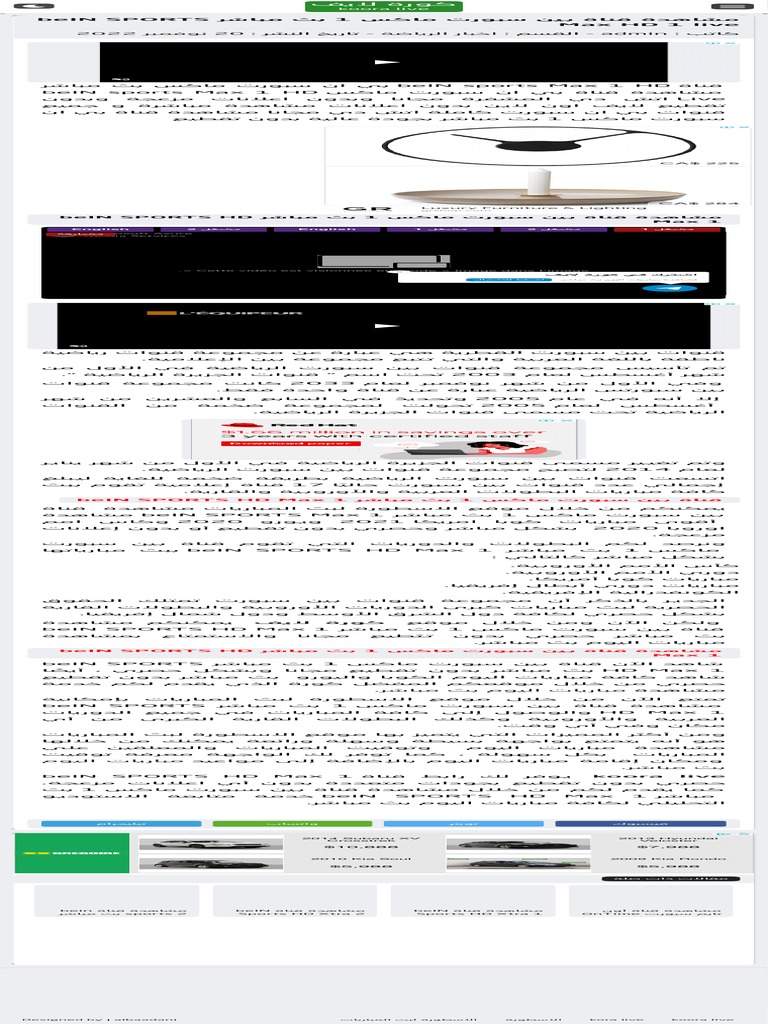 مشاهدة قناة بين سبورت ماكس 1 بث مباشر Bein Sports… | PDF