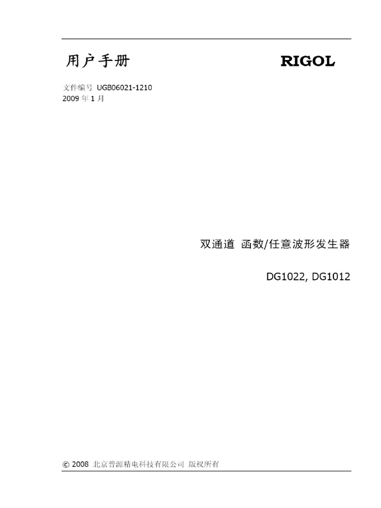 DG1022函数信号发生器使用说明书 | PDF