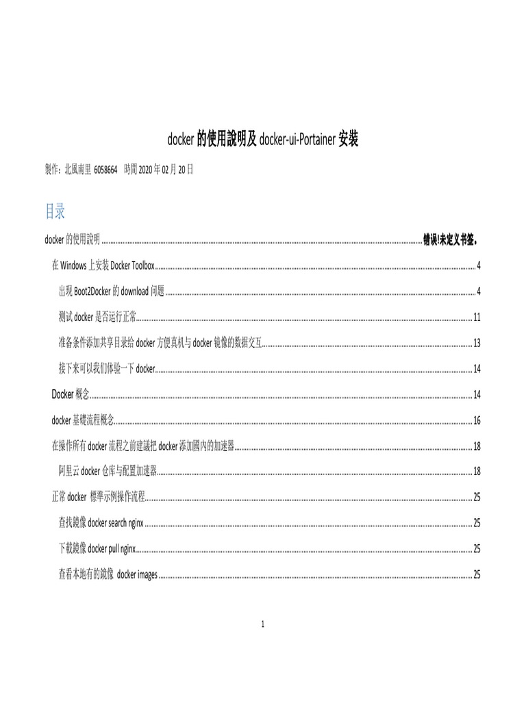 Docker的使用說明及docker Ui Portainer安裝 | PDF