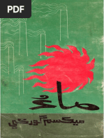 Paradoxical Sajid by Arif Azad | PDF