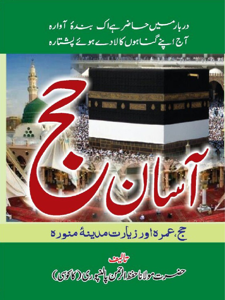 Asan Hajj | PDF
