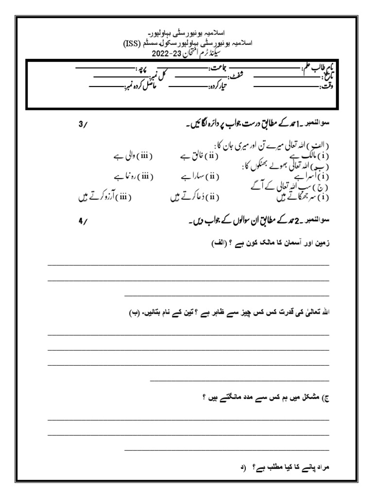 Assessment Urdu Class 2 | PDF