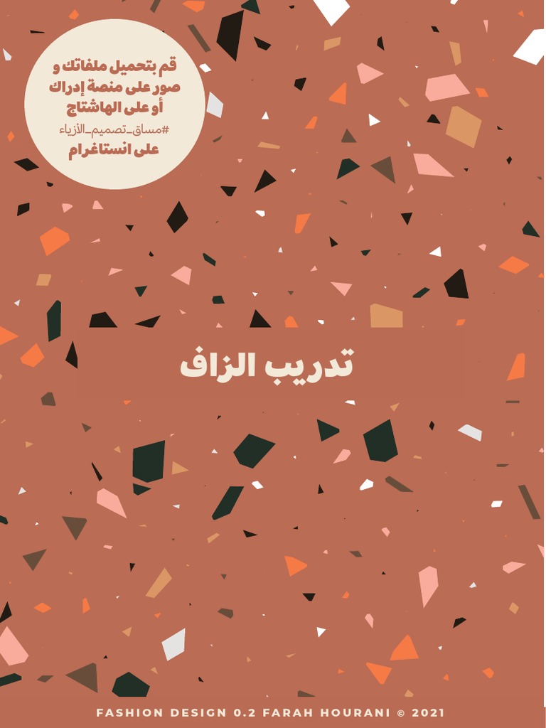 asset-v1 edraak+FD102+T1 2021+type@asset+block@W4S08 تدريب الزاف | PDF