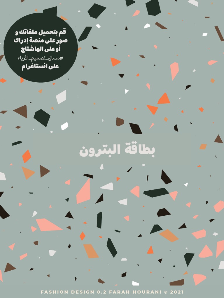 asset-v1 edraak+FD102+T1 2021+type@asset+block@بطاقة البترون W2S01 | PDF