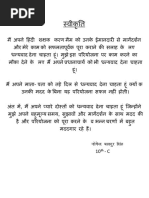 Acknowledgment Hindi | PDF