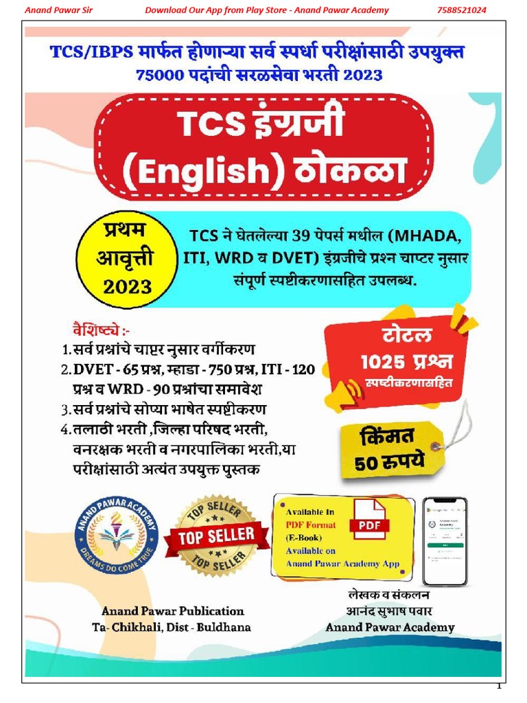 TCS English | PDF