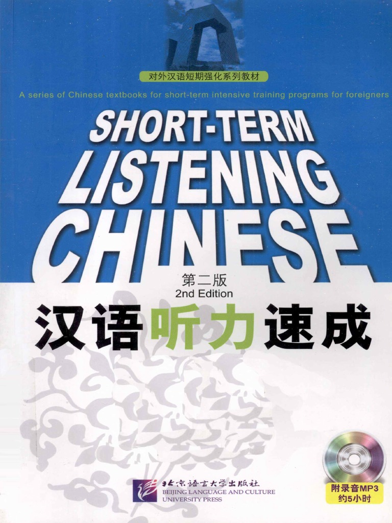 Short Term Listening Chinese Basic V2 Pdf