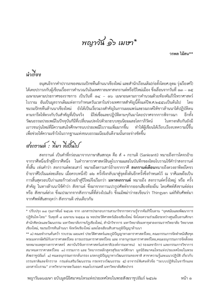 พญาวัน๑๖เมษา 2562 | PDF