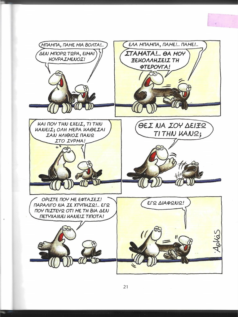 αρκας 2 | PDF