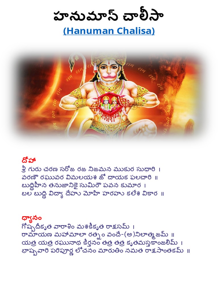 Hanuman Chalisa Telugu | PDF
