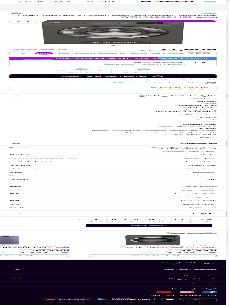 مواصفات وسعر غسالة ملابس اتوماتيك بيكو، تحميل أمامي، 9 كيلو، موتور انفرتر، رمادي- Wtx 91232 Mci ...