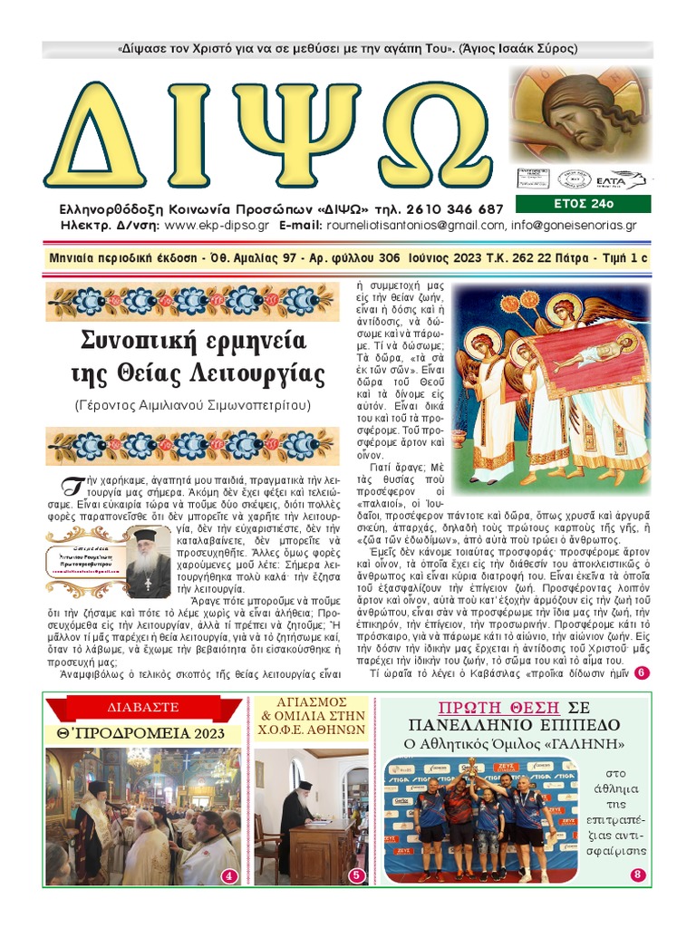 Εφημερίδα ΙΟΥΝΙΟΣ 2023 | PDF
