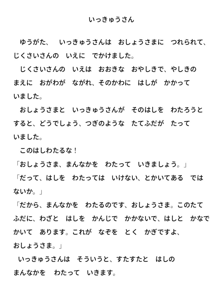 Teks Rodoku いっきゅうさん | PDF