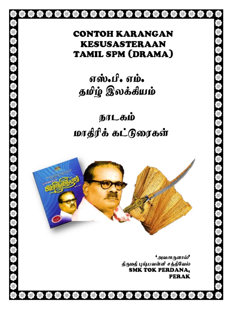 Contoh Karangan Kesusasteraan Tamil Spm (Drama) : ‘அவனருளால்' திருமதி புஷ்பவள்ளி சத்திவவல் Smk ...
