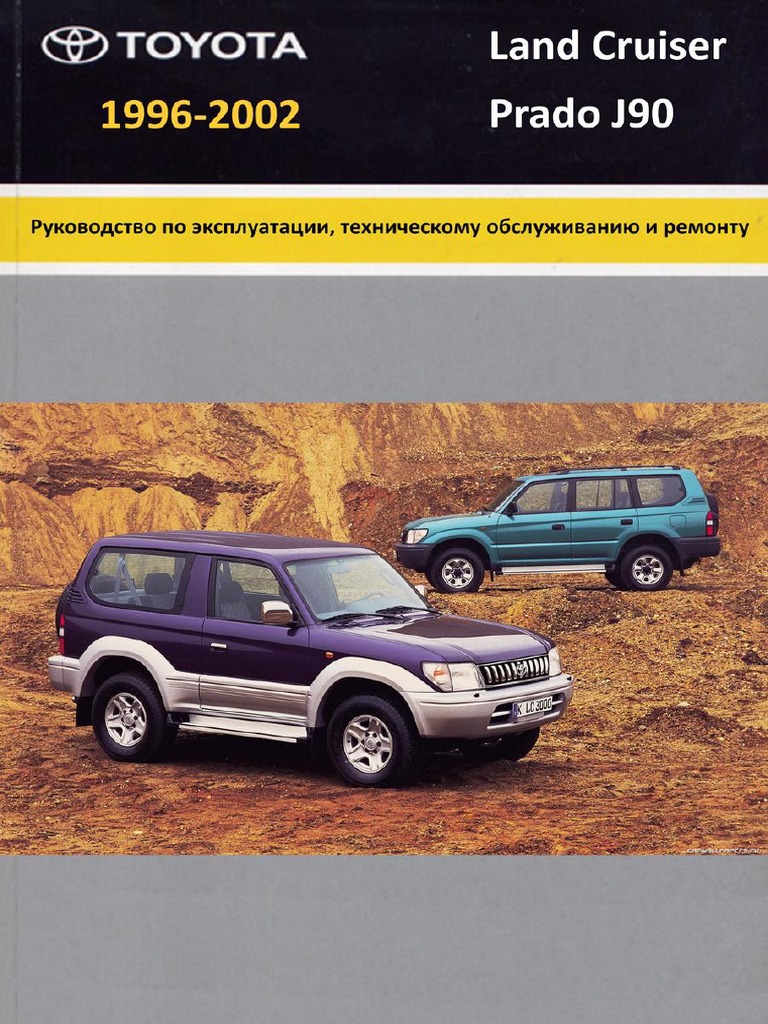 Toyota Prado Manual | PDF
