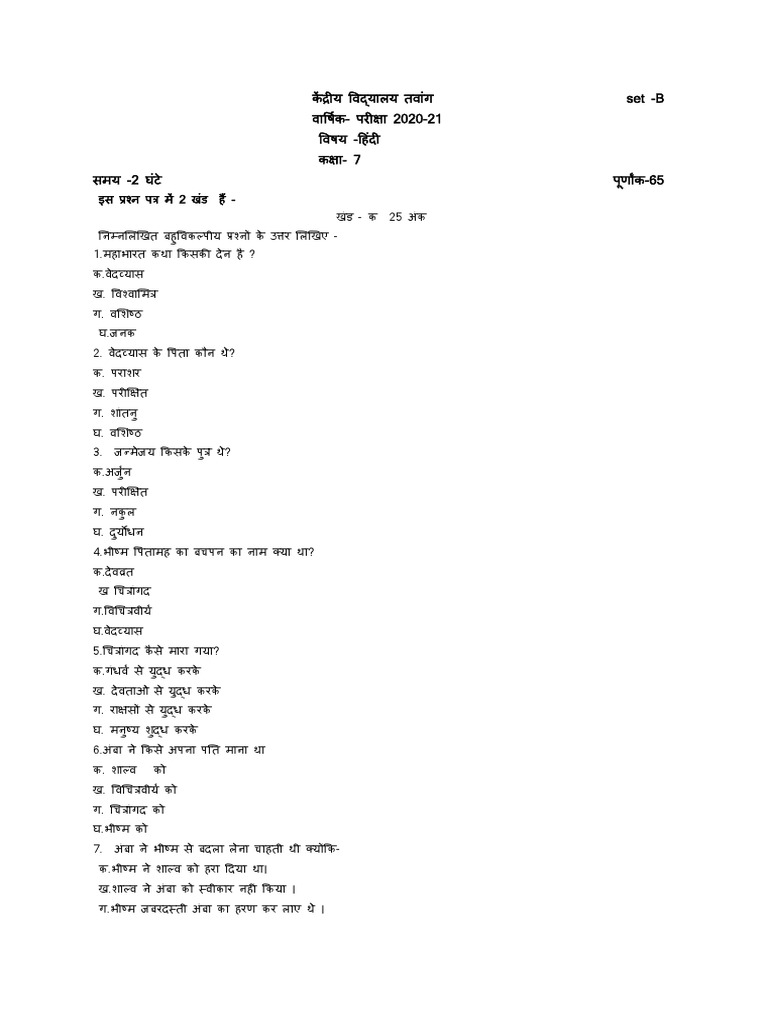 Class-7 Hin 21 Setb | PDF