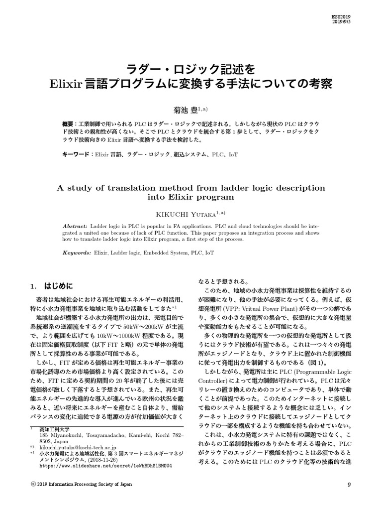 IPSJ-ESS2019003 | PDF