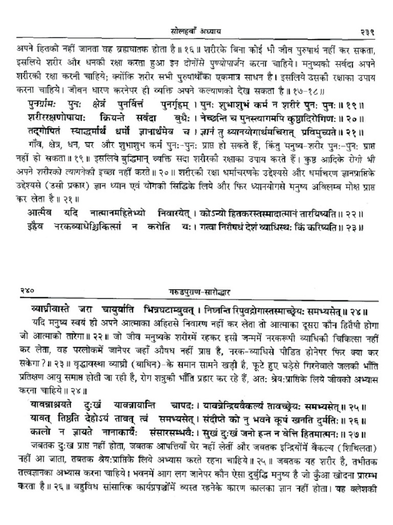 Hindi Book-Garun-Puran-241-266 | PDF