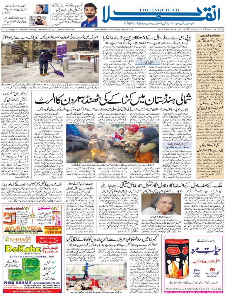 The Inqilab Mumbai - 26!12!2022 | PDF