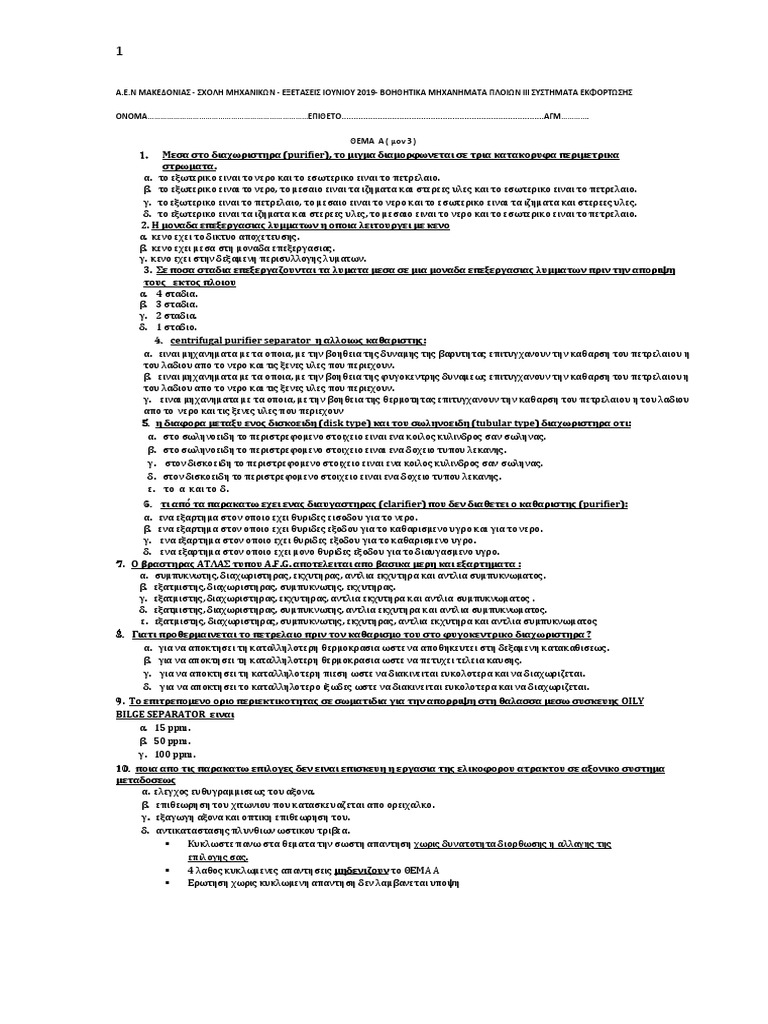 2019-06 ΣΤ602 ΒΟΗΘΗΤΙΚΑ ΜΗΧΑΝΗΜΑΤΑ ΙΙΙ | PDF