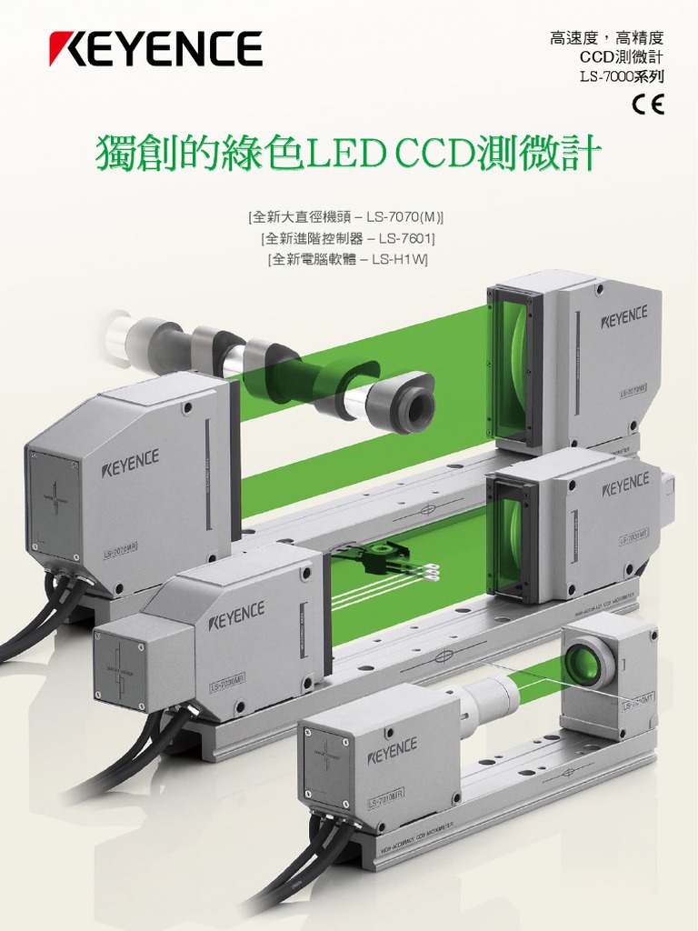 獨創的綠色LED CCD測微計: (全新大直徑機頭 - LS-7070 (M) ) (全新進階控制器 - LS-7601) (全新電腦軟體 ...