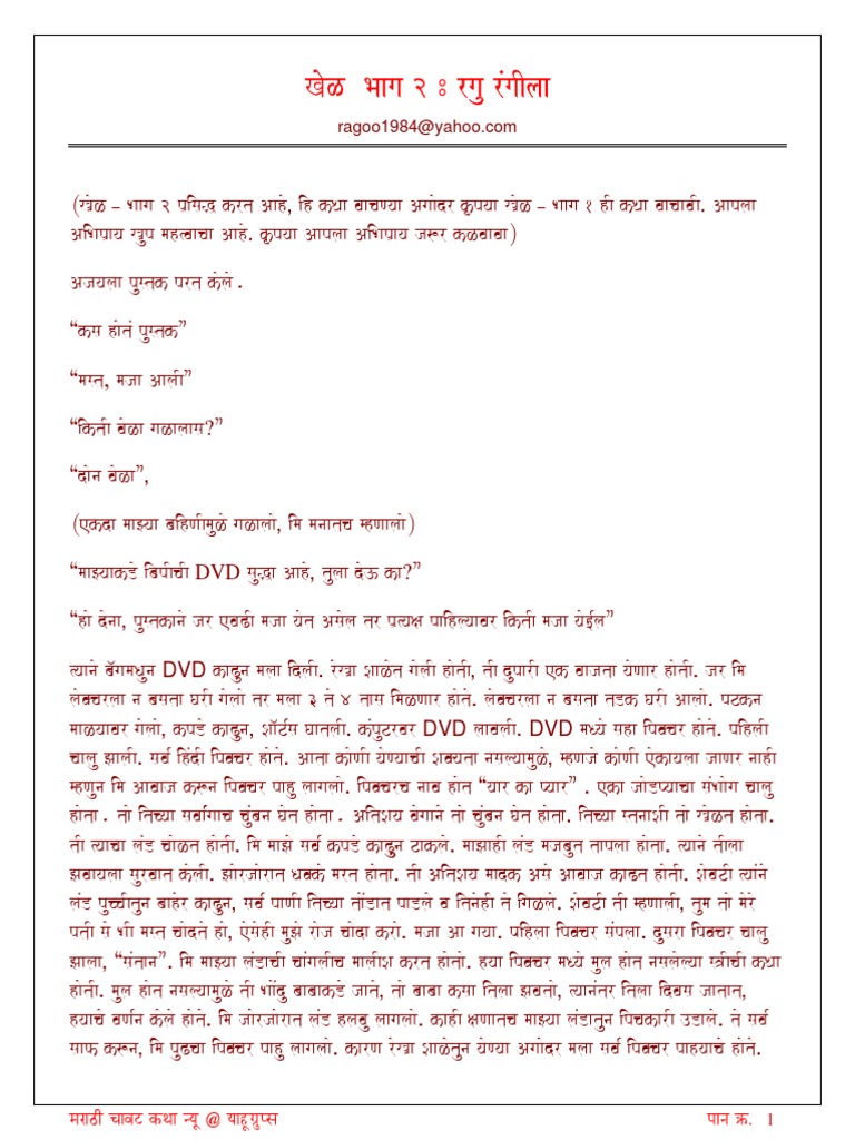 Ragoo 001 Khel Part 02 | PDF | Social Science