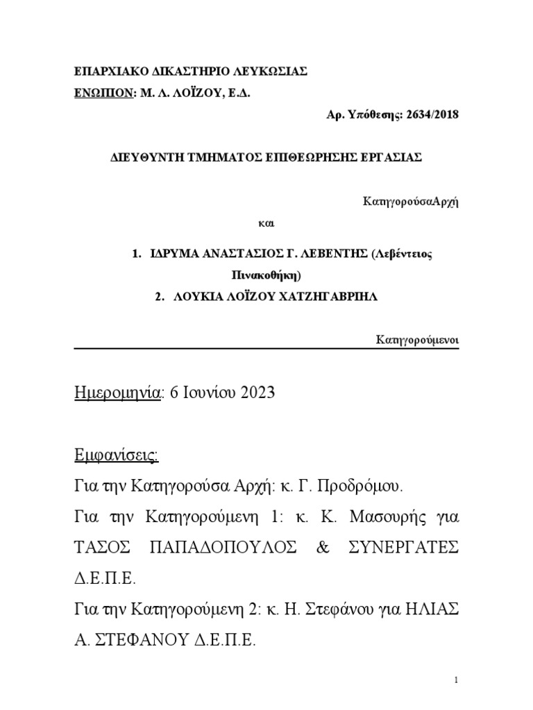 Ένοχο για εργατικό ατύχημα το Ίδρυμα Α Γ. Λεβέντης | PDF