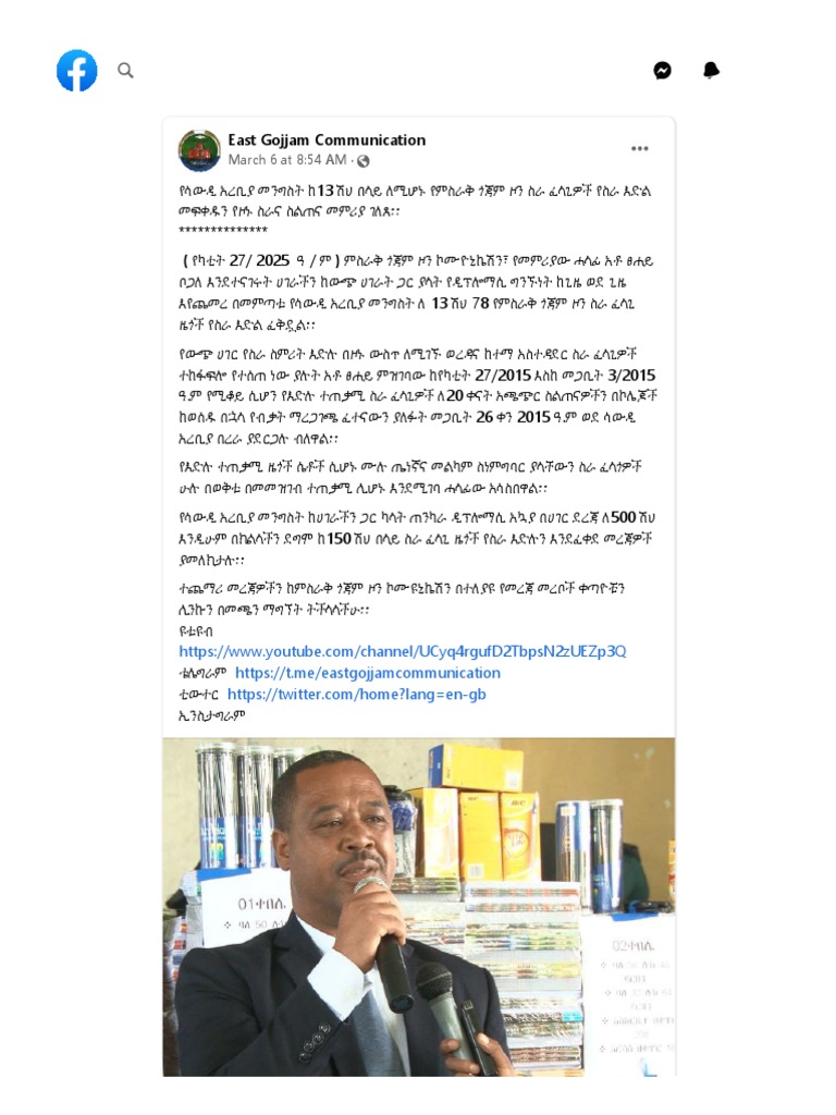 East Gojjam Communication | PDF