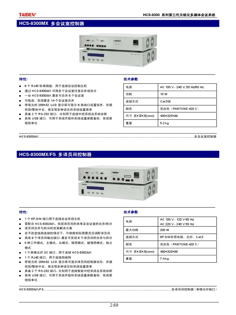 HCS 8300MXϵ ж ҿ ֲ | PDF